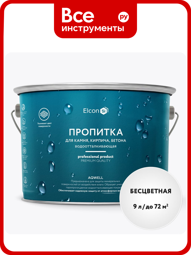 Гидрофобизатор для бетона, кирпича с эффектом "мокрого камня" Elcon Aqwell 9 л, пропитка