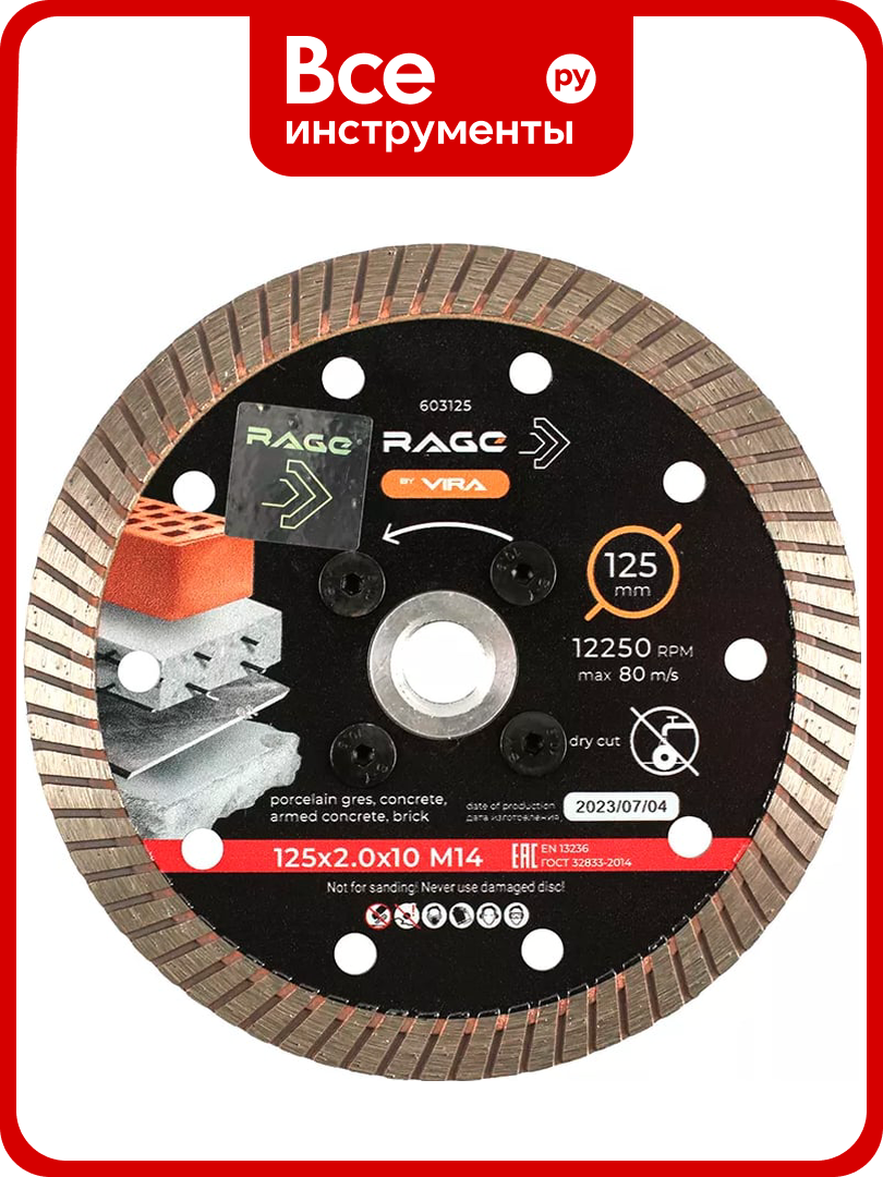 Диск алмазный 125 мм турбо с фланцем М14 rage by VIRA 603125