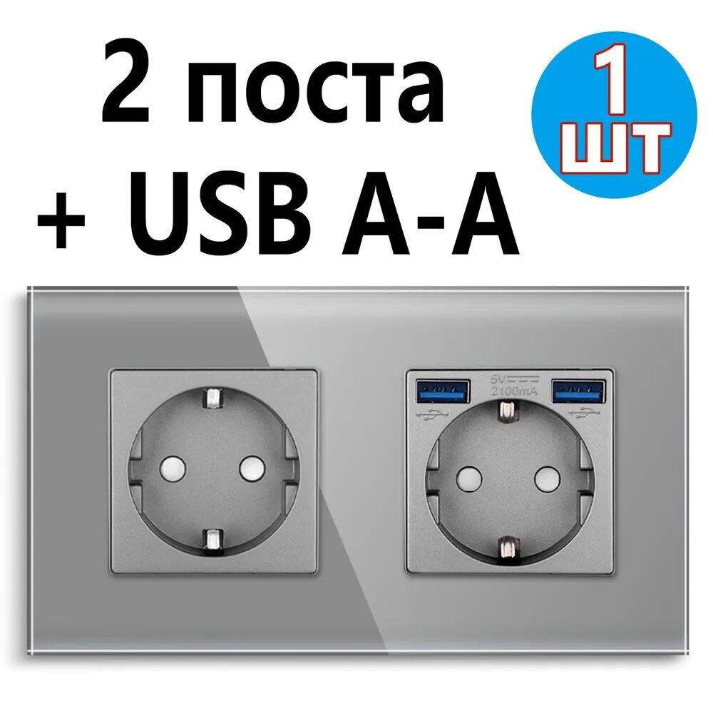 Розетка двойная 2 поста с 2 USB-портами, 16А 250В, с заземлением, цвет серый,1шт.