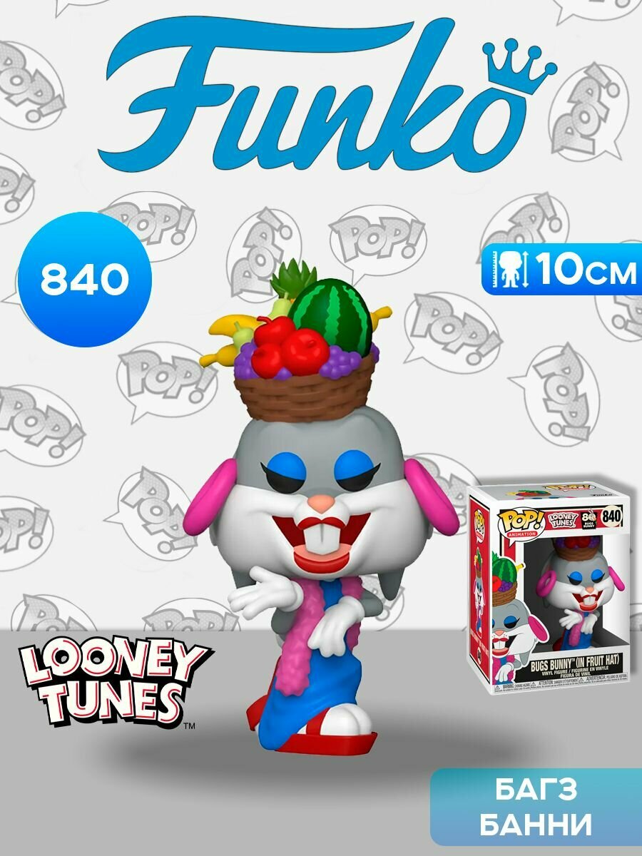 Фигурка Funko POP! Animation Looney Tunes Bugs 80th Bugs Bunny In Fruit Hat (840) 49161