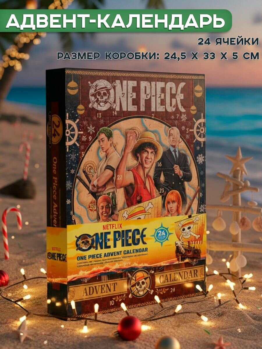 Адвент-календарь Ван Пис (One Piece)