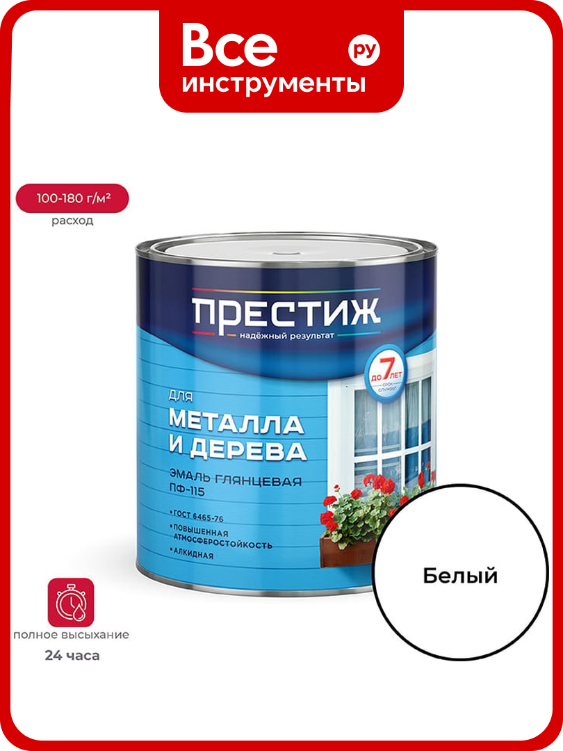 Эмаль Престиж ПФ-115 белая алкидная глянцевая для металла и дерева, моющаяся, влагостойкая, внутри и снаружи