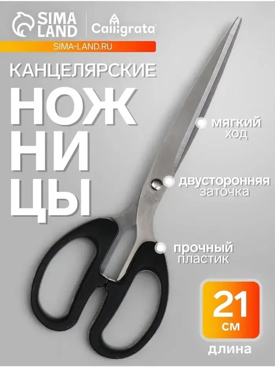Легкие офисные ножницы с антискользящим покрытием