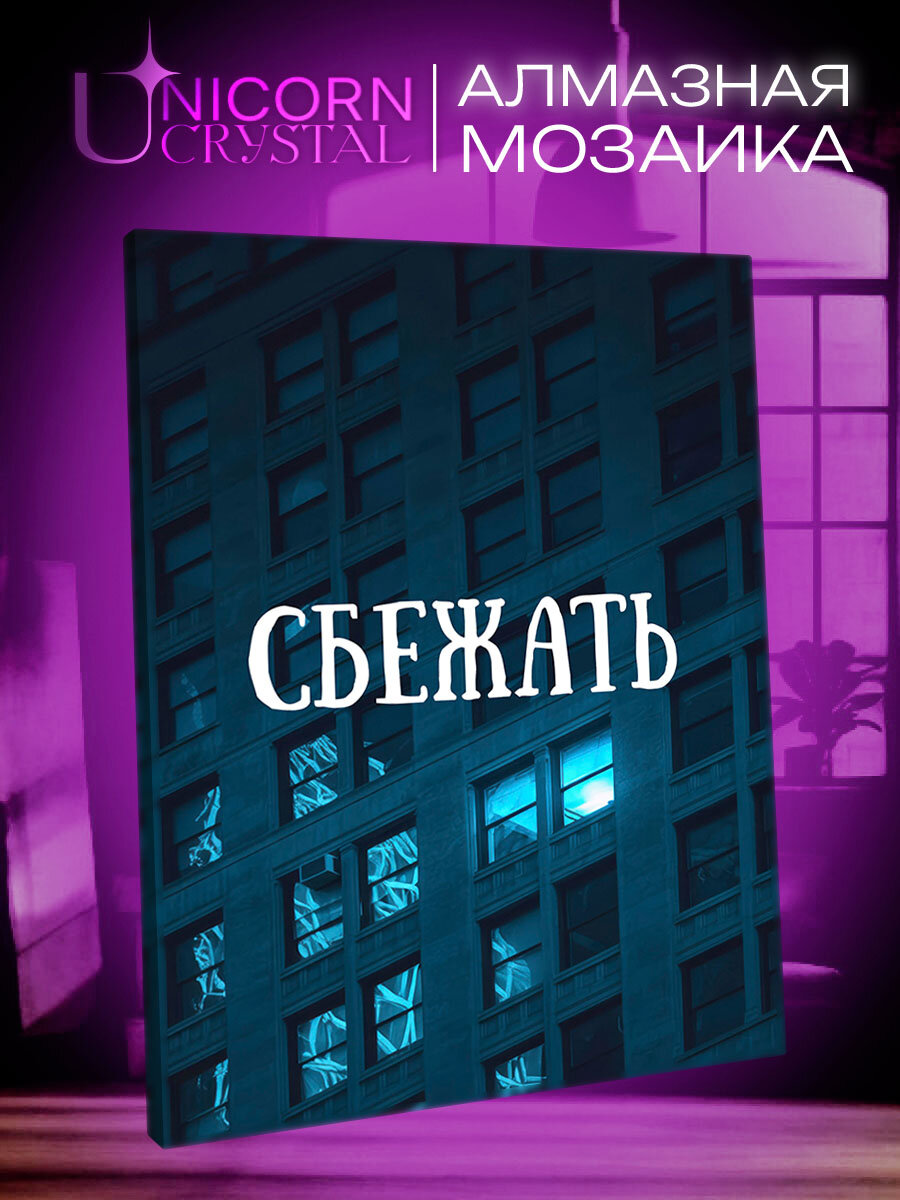 Алмазная мозаика Ностальгия