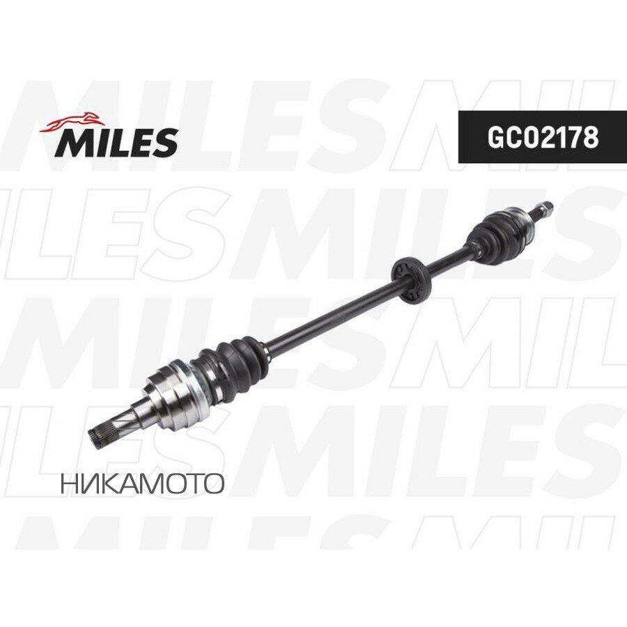 MILES GC02178 Привод в сборе CHEVROLET LANOS/NEXIA прав. SOHC