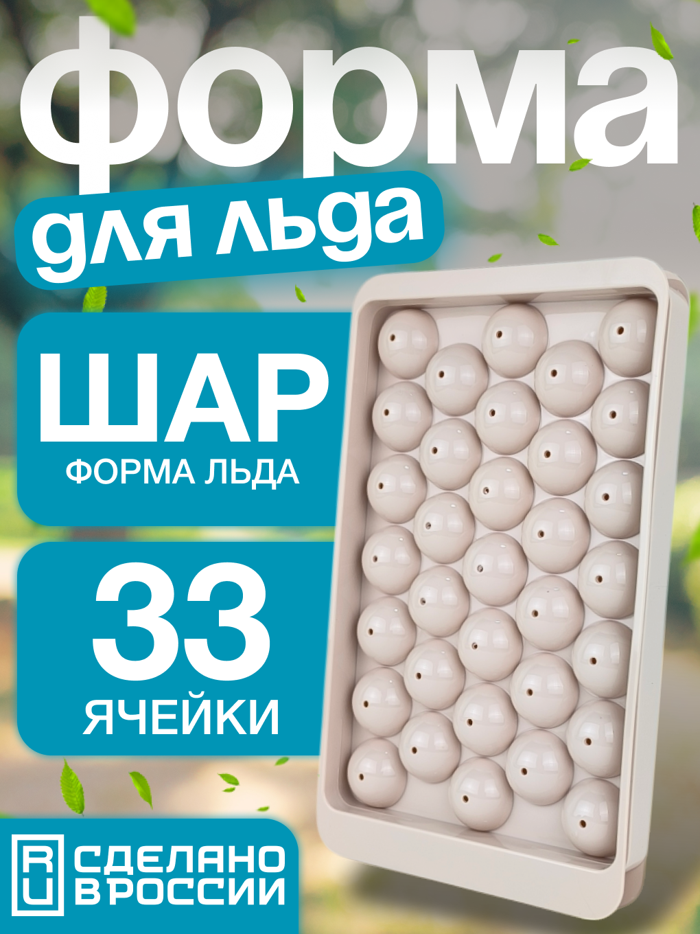 Форма для льда шарики, 33 ячейки, розовый цвет, пластик, с крышкой
