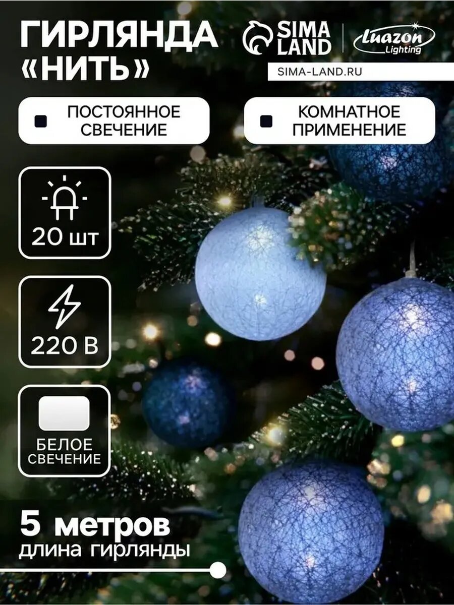 Элегантная гирлянда с новогодними клубками