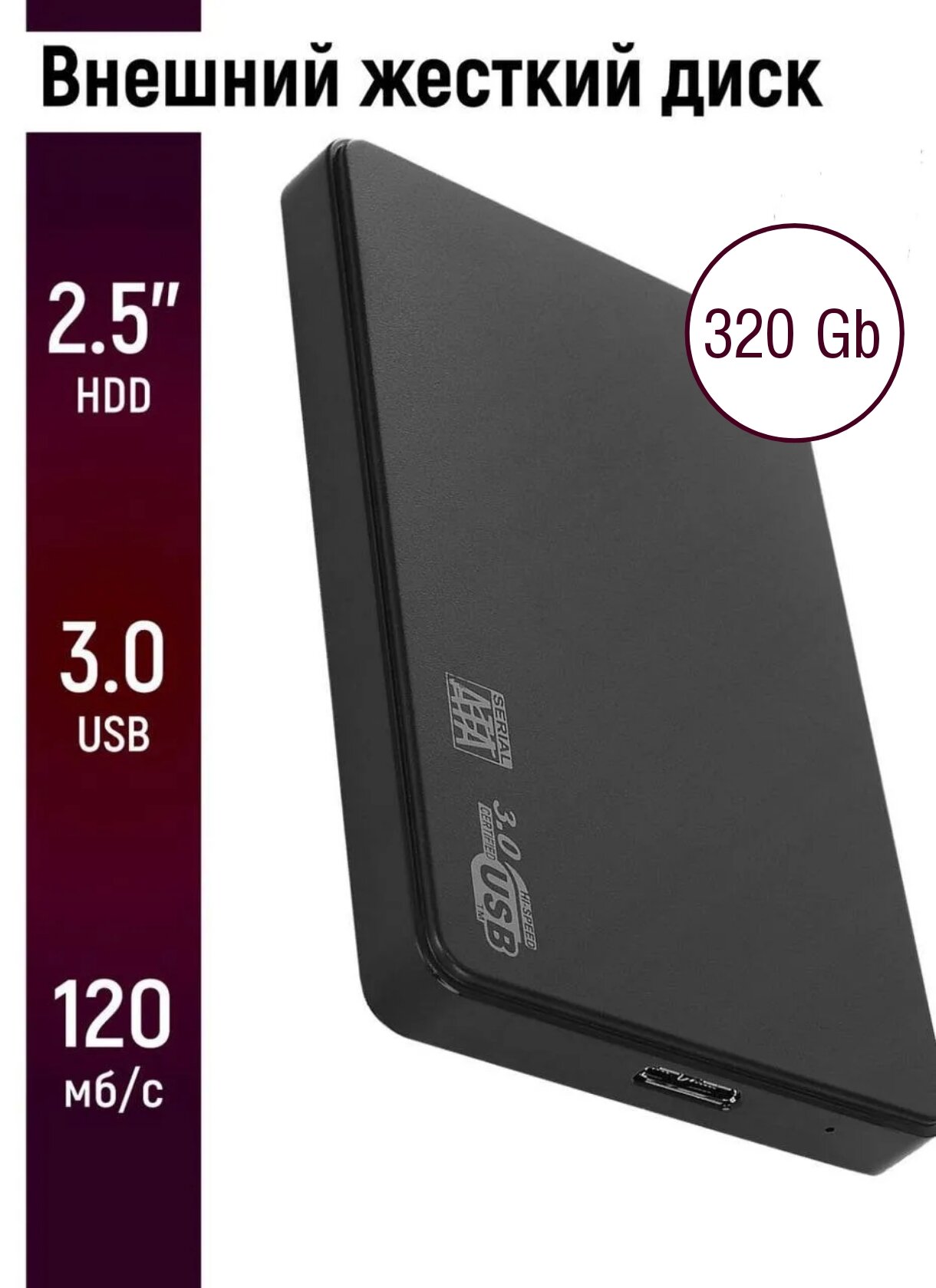 320 Гб Внешний жесткий диск 3Q HDD USB 3.0(J2)