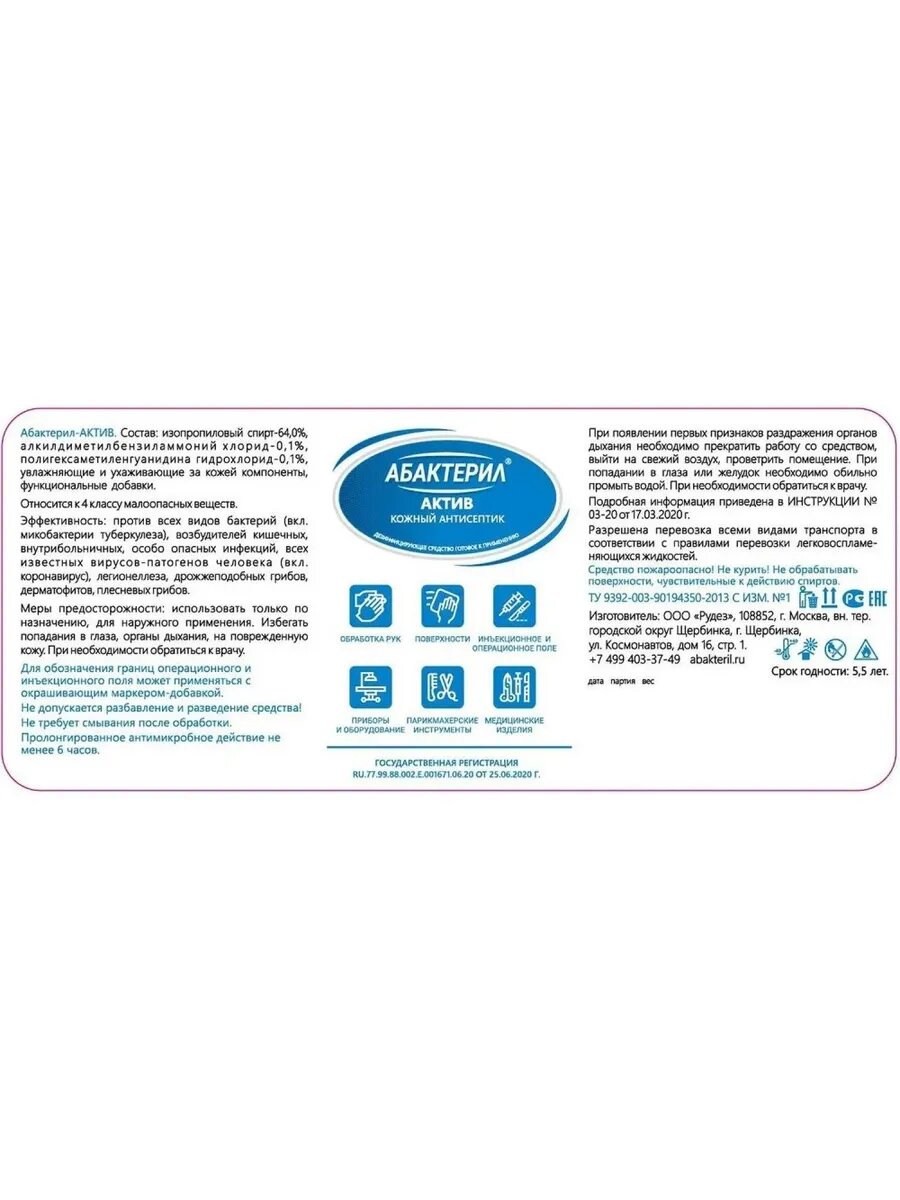Эффективный кожный антисептик для защиты кожи