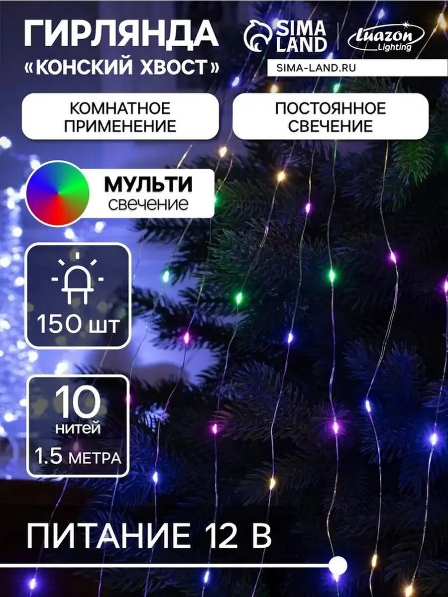 Элегантная гирлянда с мульти-свечением