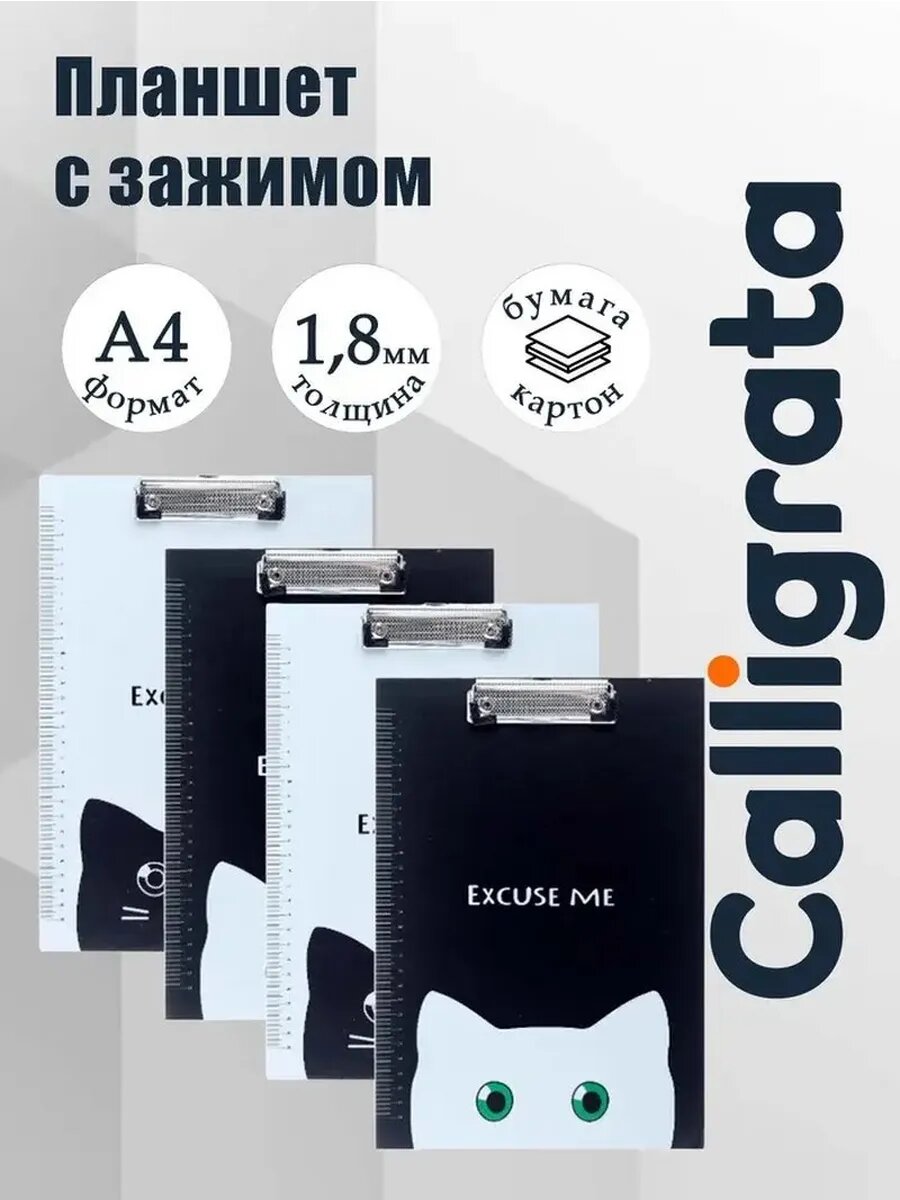 Планшет-кот А4 с прижимом для документов