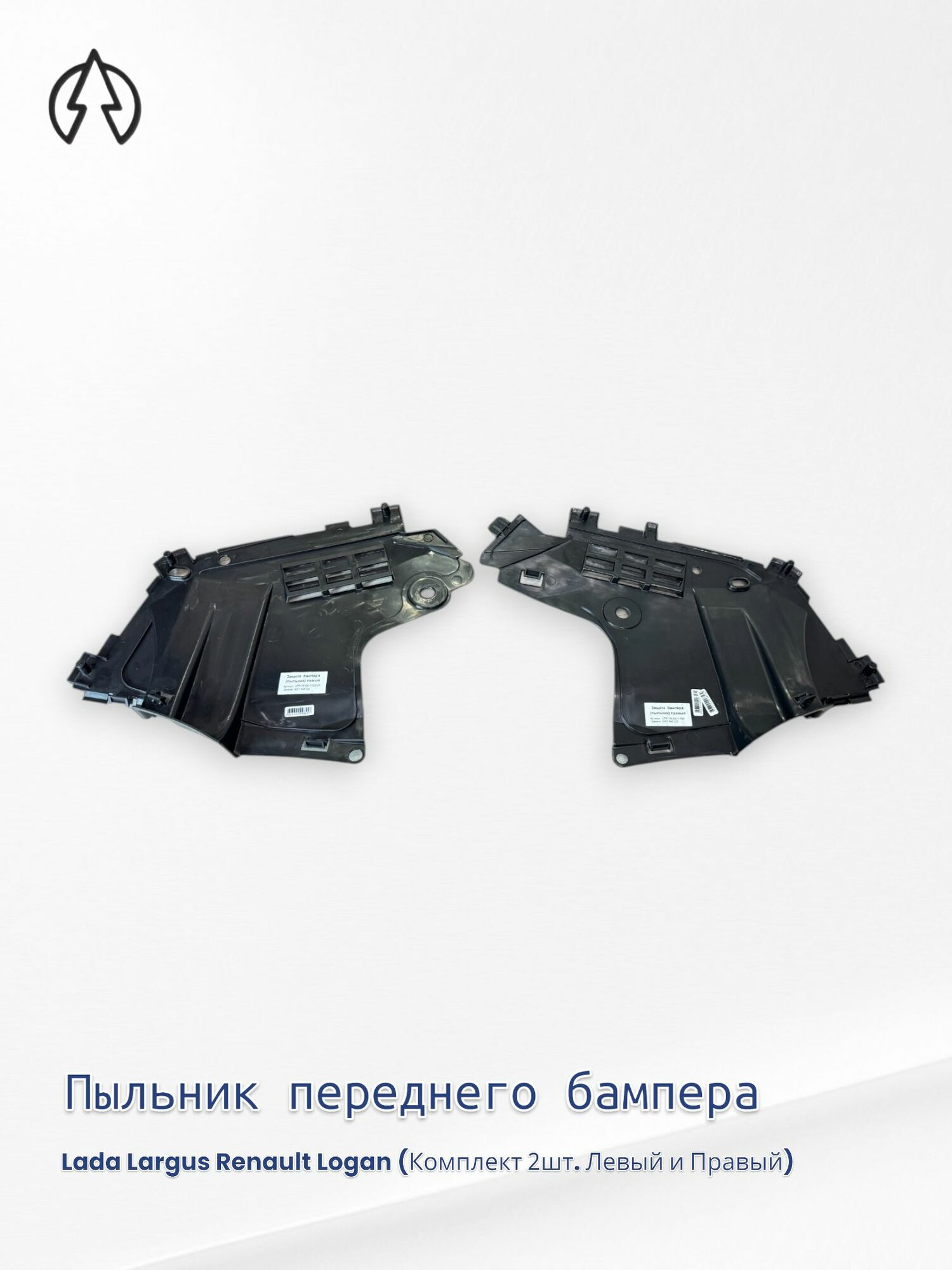 Пыльник переднего бампера "Рысь" 6001549324/6001549323, комплект 2 шт, пластик, чёрный