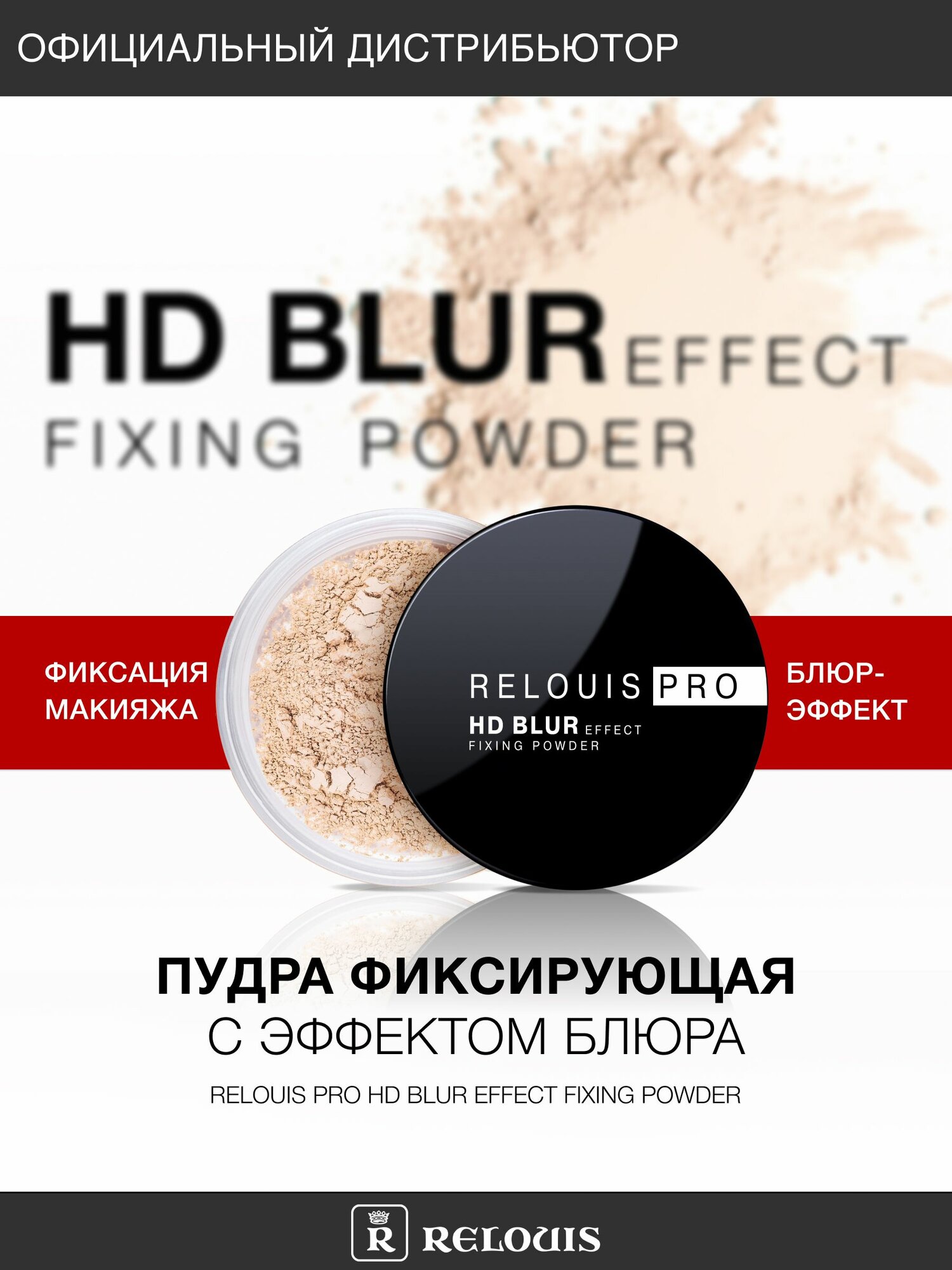 Пудра фиксирующая с эффектом блюра PRO HD blur effect fixing powder