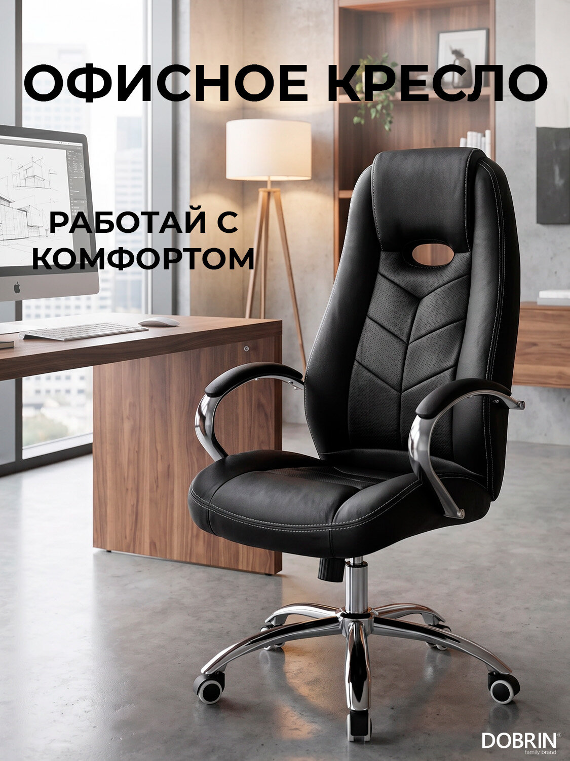 Офисное кресло DOBRIN TOBIAS, LMR-129B, черный