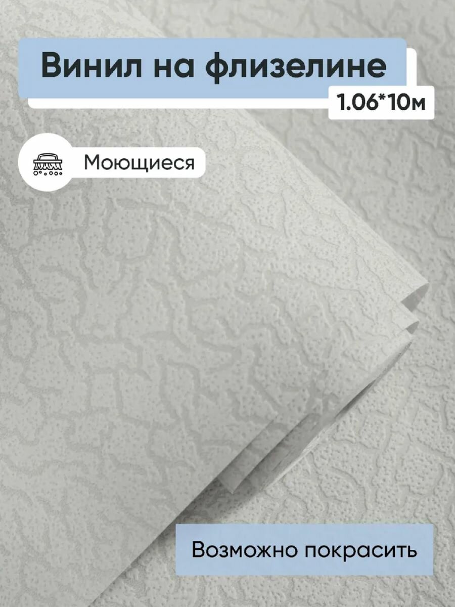 Обои винил на флизелине с возможностью покраски Белвинил Нарзан 21 1.06*25м