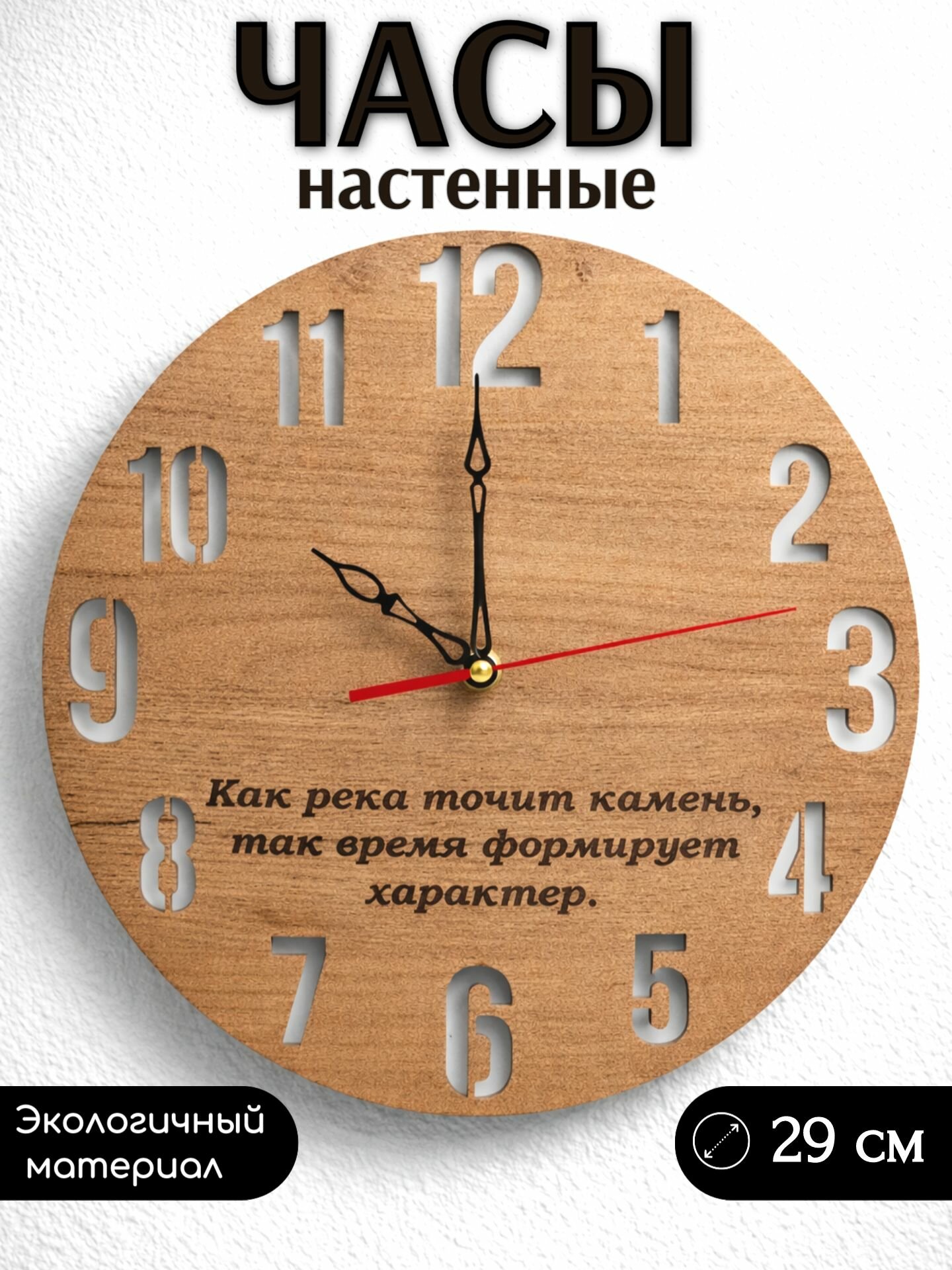 Часы настенные бесшумные деревянные "Река точит камень" 29 см дуб крафт