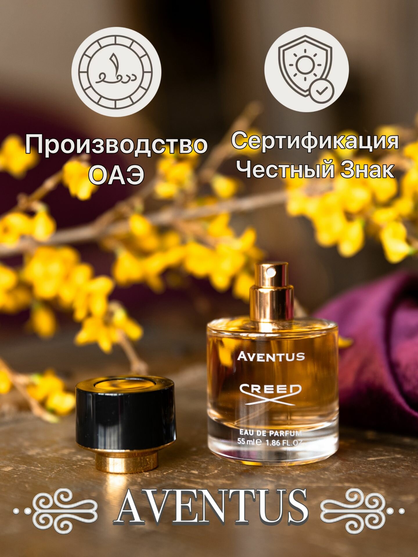 Мужские духи Aventus 55 мл арабские / Парфюм мужской Авентус стойкий
