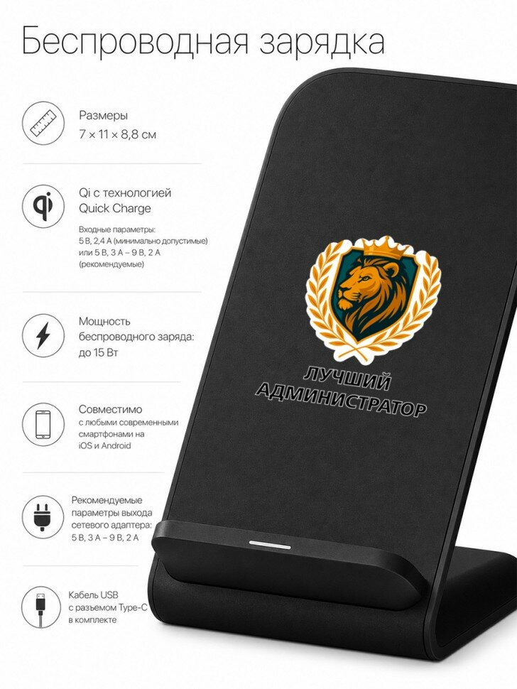 Зарядное устройство с надписью "лучший администратор"