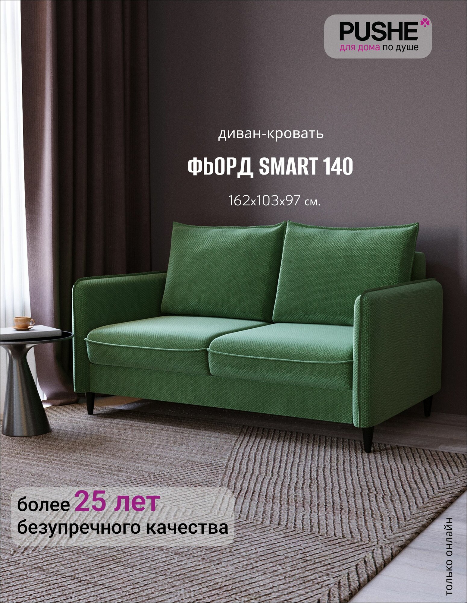 Диван-кровать раскладной PUSHE Фьорд Smart 140, микровелюр, зеленый Maхх 657