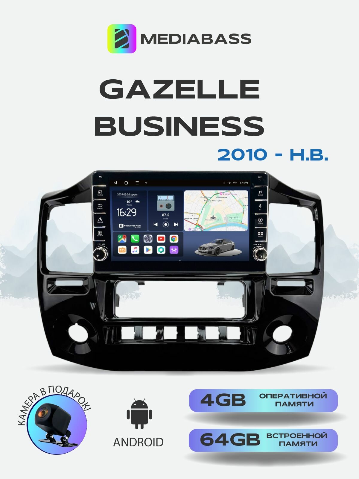 Магнитола для Gazelle Business 2010-н. в. Андроид магнитола, 4/64ГБ. Газель Бизнес