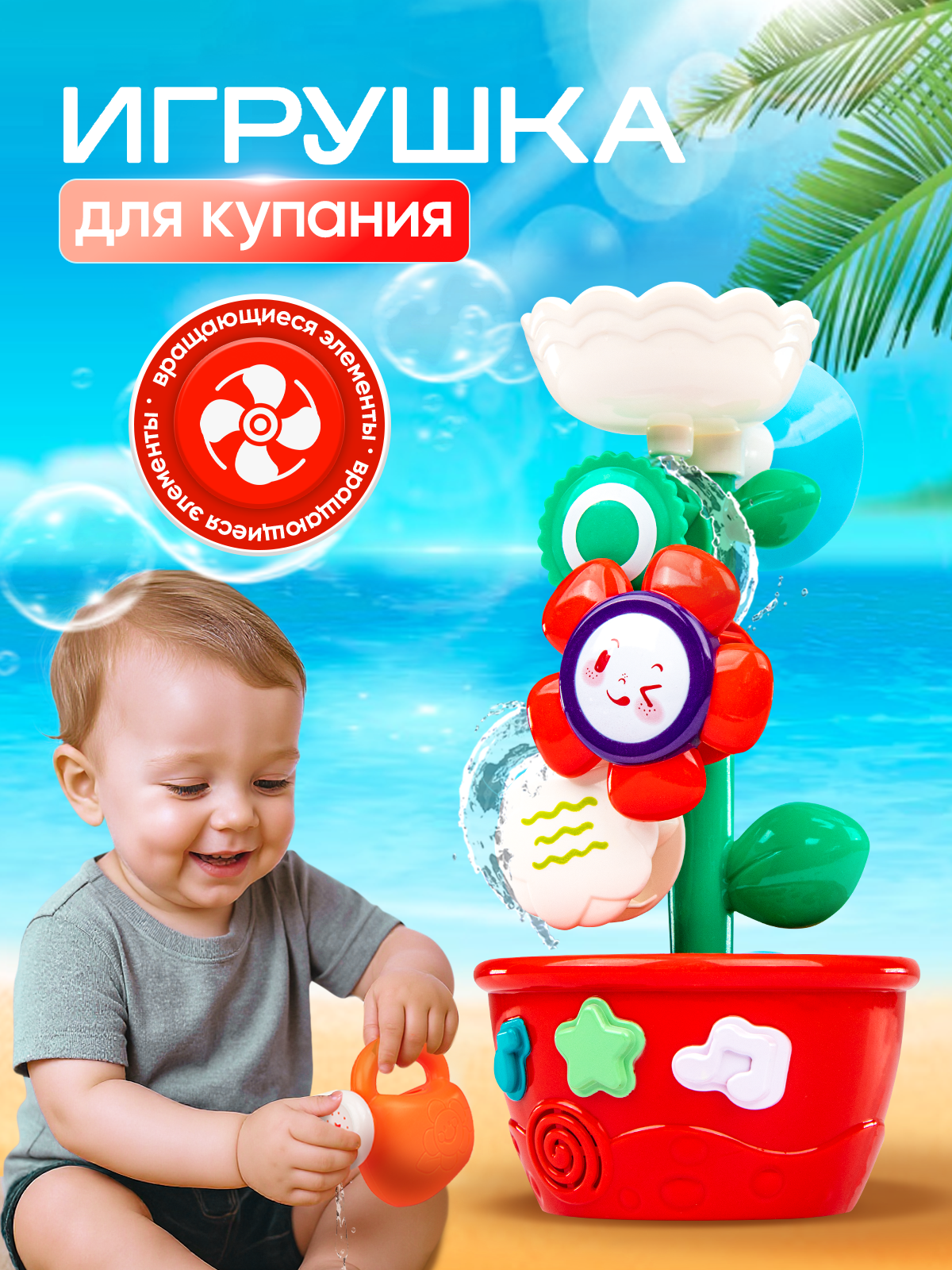 Игрушка для ванной, Цветок с лейкой на присосках, красный/зеленый