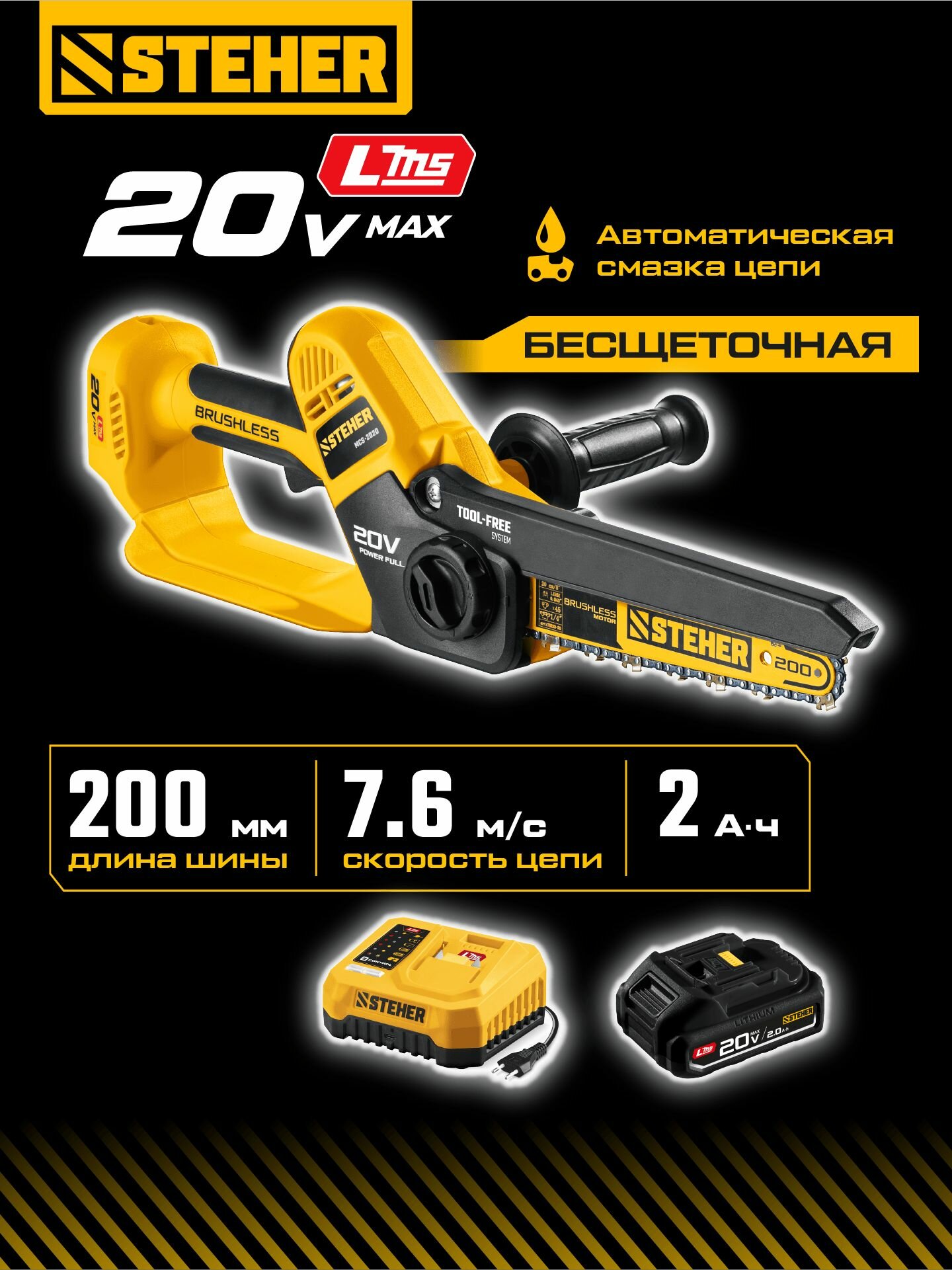 Мини-пила цепная аккумуляторная STEHER (MCS-2020-21) 20 В, 200 мм шина, 1 АКБ LMS (2 Ач)