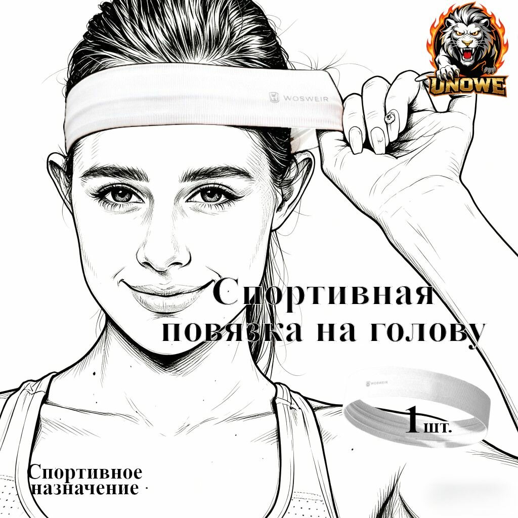 Повязка на голову "Спортивная защита", антискользящая, дышащая, белая, унисекс, 48-58 см