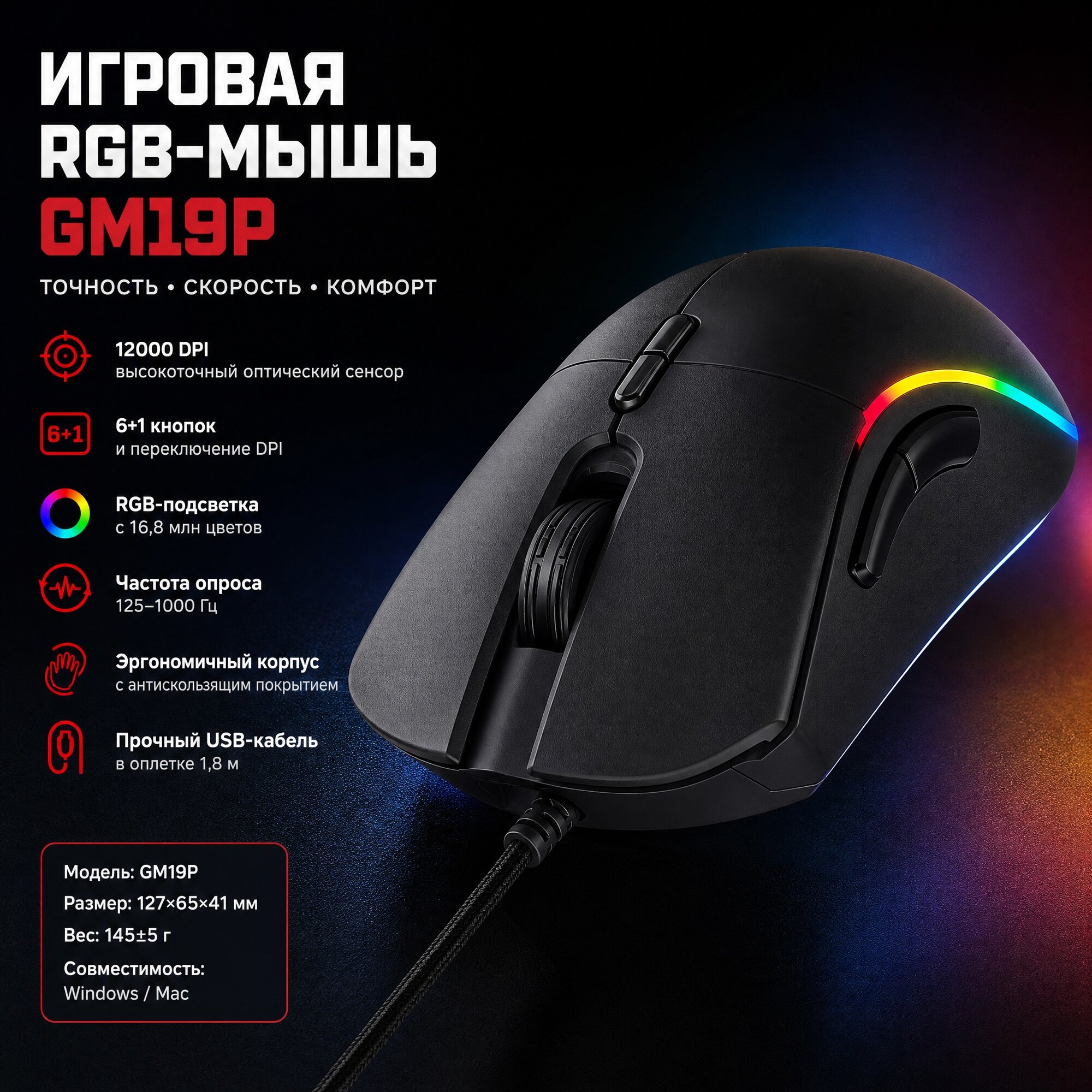 Мышь Meetion G19P, RGB-подсветка, игровая, оптическая, 12000dpi