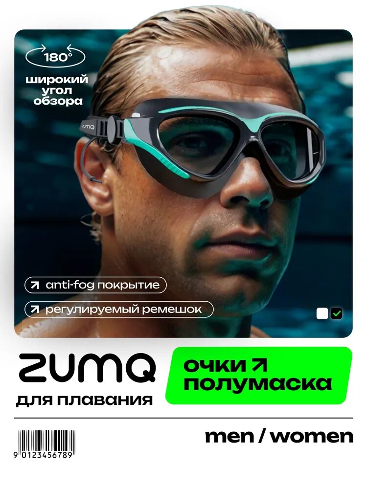 Очки полумаска подводные для плавания мужские и женские с берушами и футляром белые ZUMQ