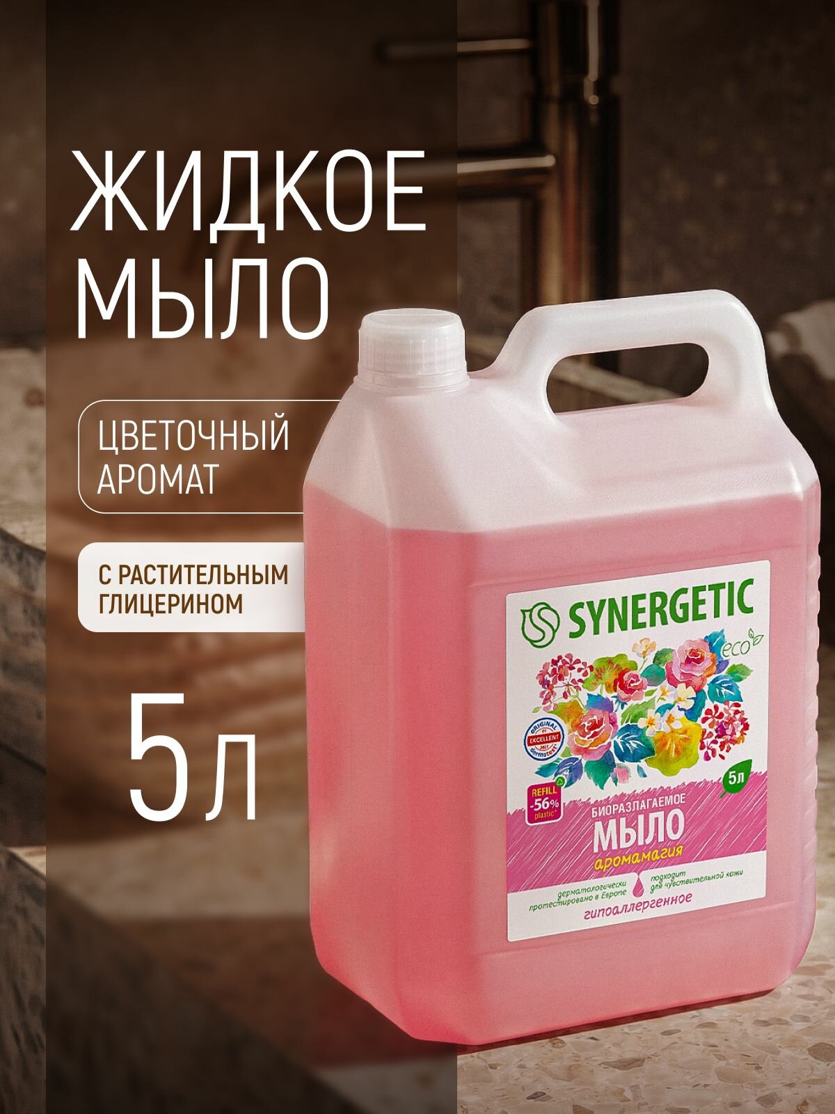 Жидкое мыло для рук "Аромамагия" 5л