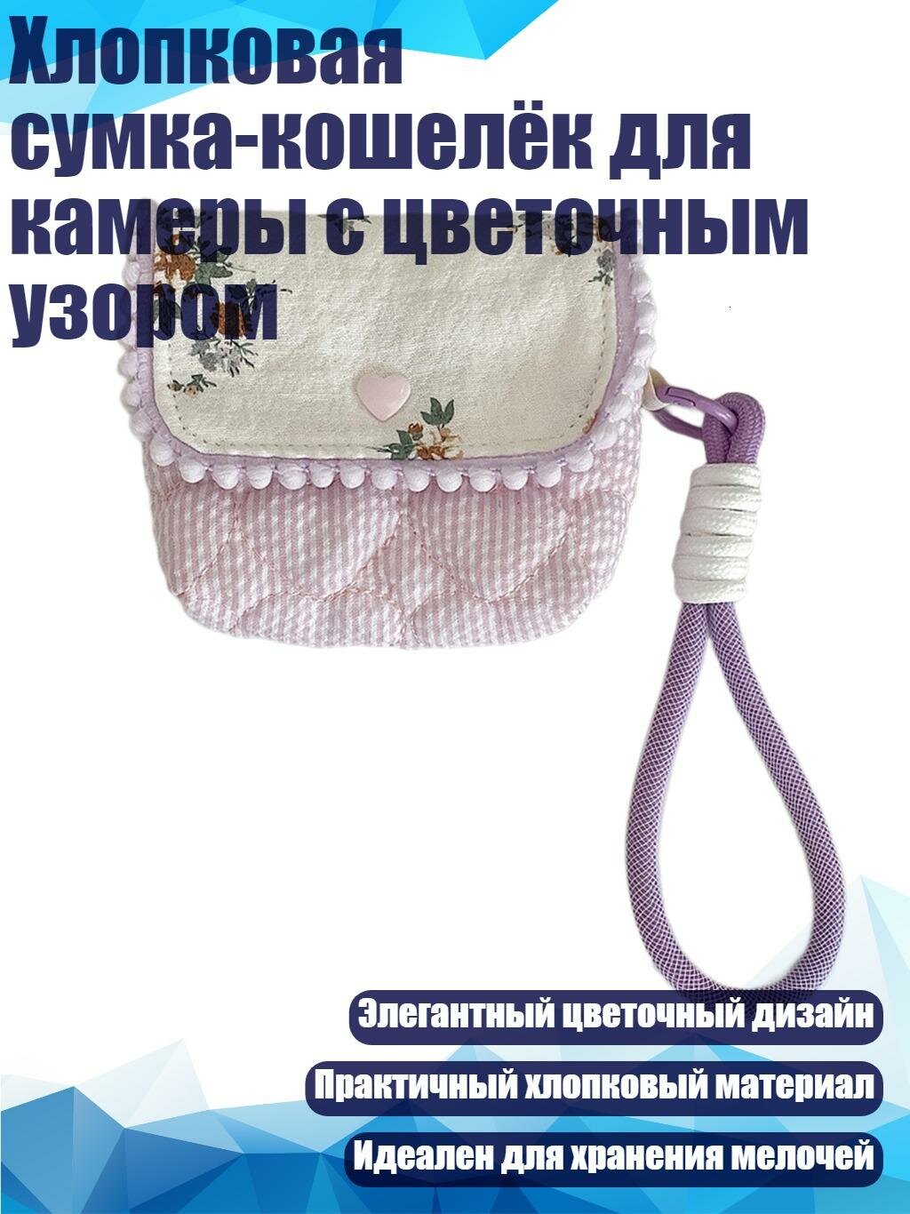 Хлопковая сумка-кошелёк для камеры с цветочным узором, Цвет5