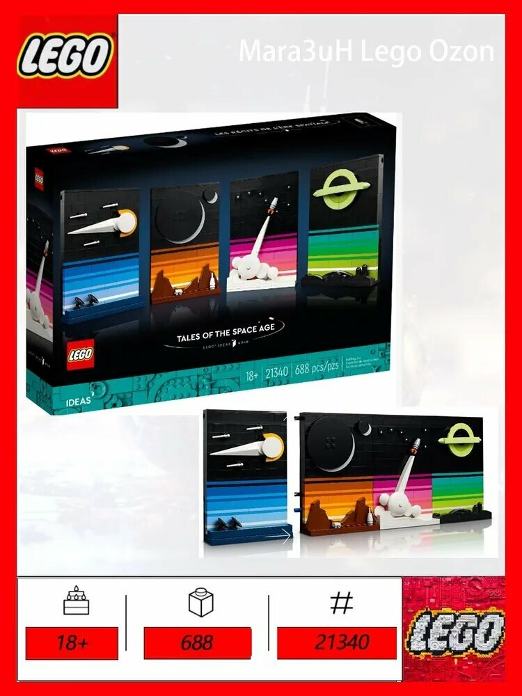 Конструктор LEGO IDEALS Сказки космической эры 21340,18+,939