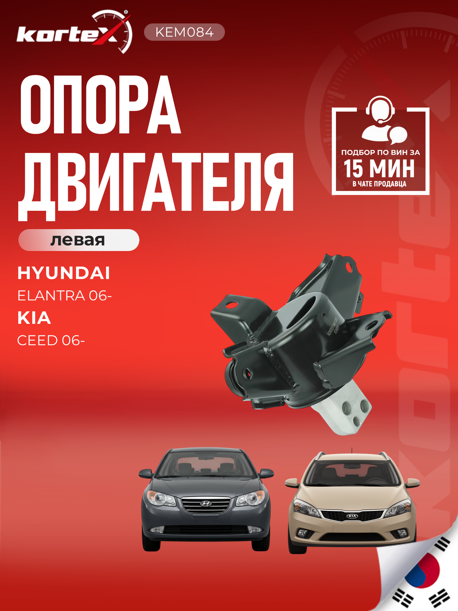 Опора (подушка) двигателя левая Hyundai Elantra i30 Kia Ceed Хендай Элантра Киа Сид 1.6 CRDi, 2.0