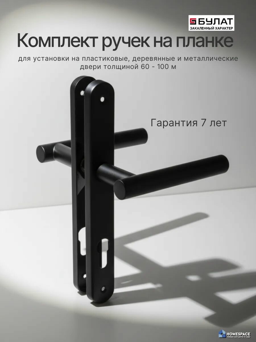 Комплект ручек для входной двери на планке Булат