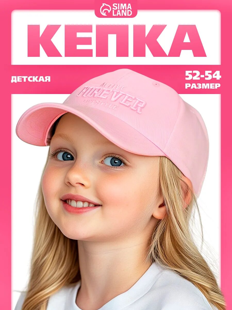 Кепка Forever для детей