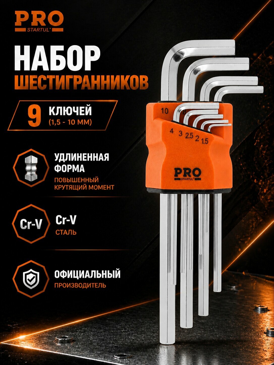 Набор ключей шестигранных 1,5-10 мм 9 предметов длинных PRO STARTUL (PRO-89109)