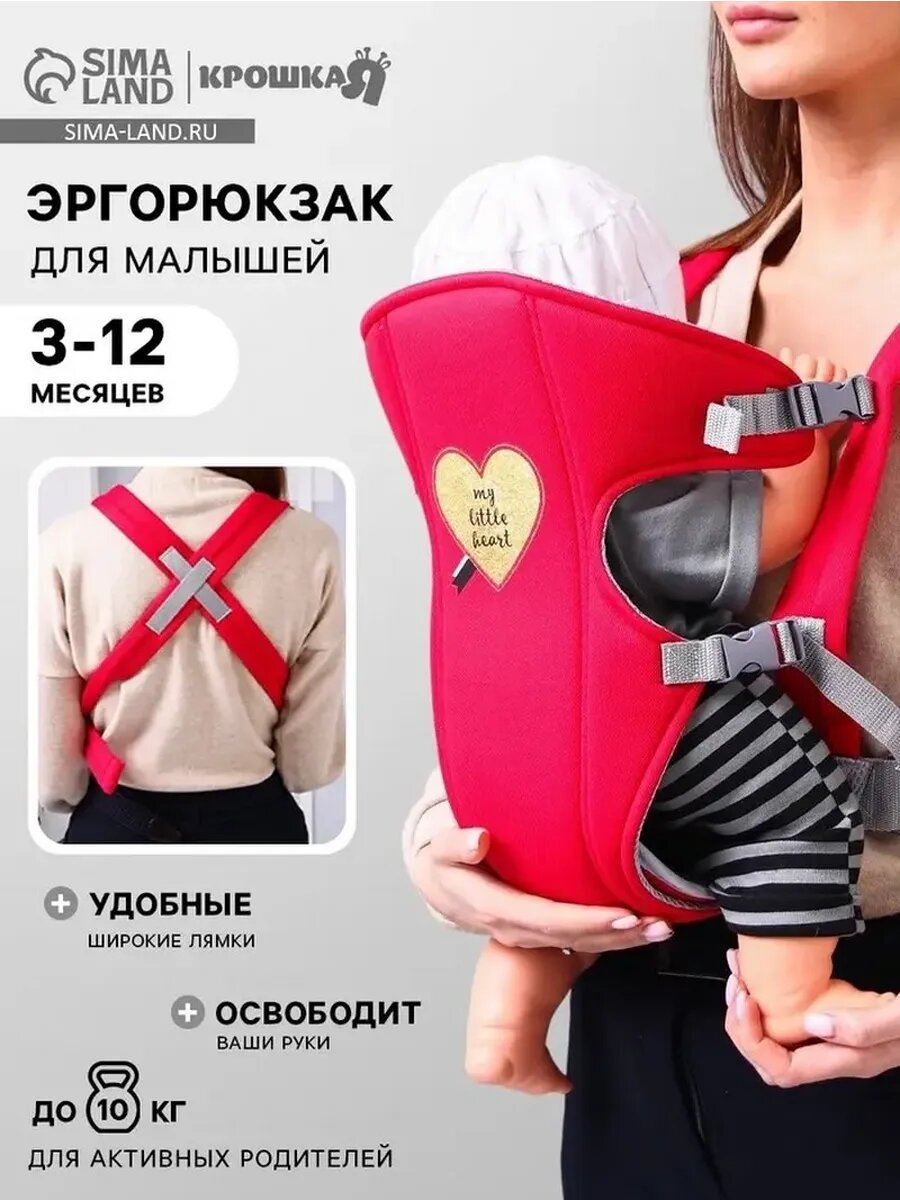 Удобный рюкзак-кенгуру для малышей до 10 кг