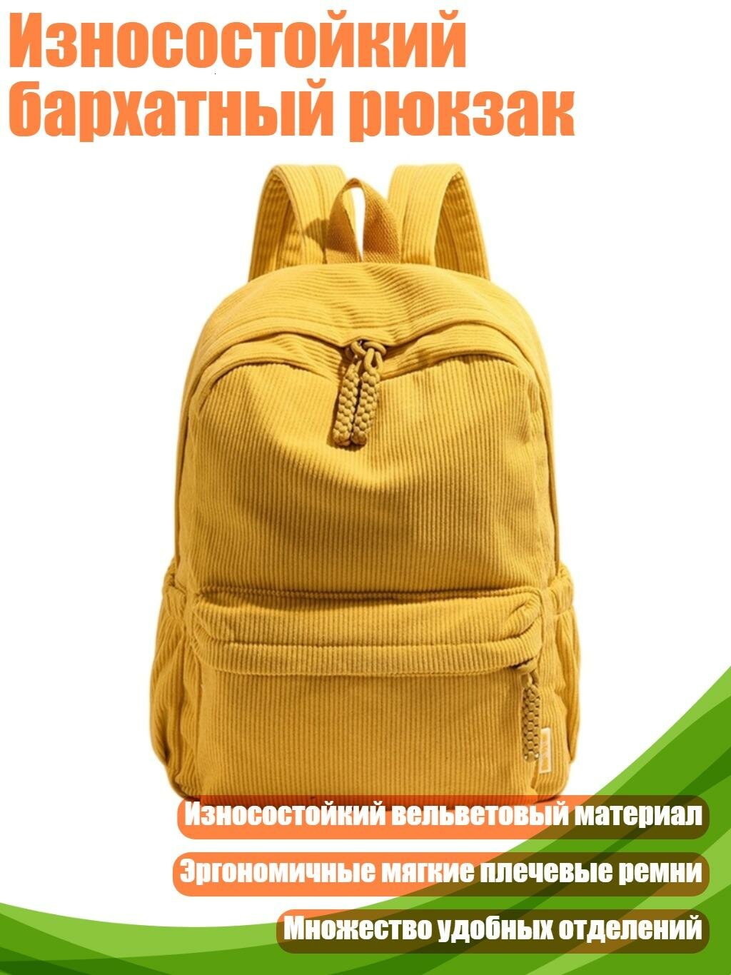 Износостойкий бархатный рюкзак, Желтый