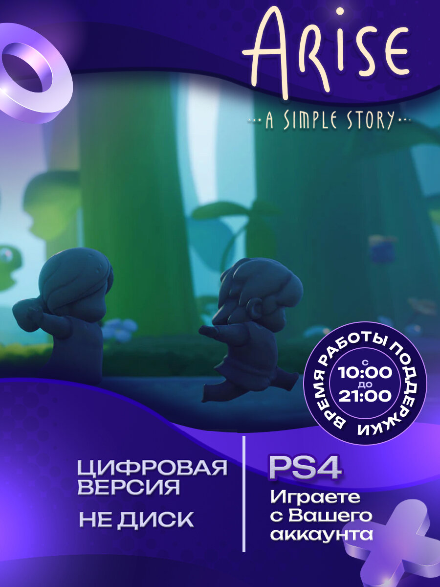 Игра Arise: A simple story для приставки PS4 цифровая версия стандартное издание