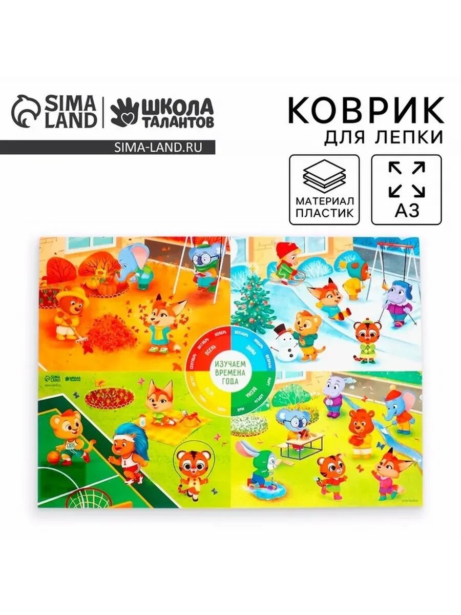 Творческий коврик для лепки 'Времена года'