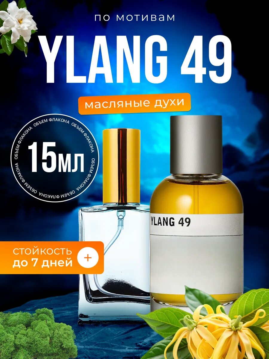 Духи масляные Ylang 49 Ле Лабо Иланг 49