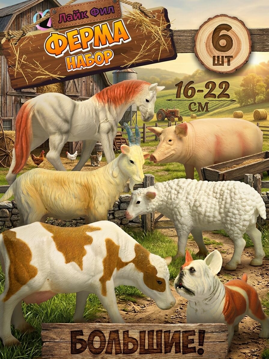 Звероград Набор фигурки животных для детей / Домашние животные игрушки ферма