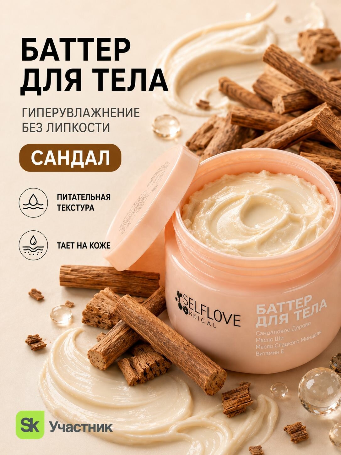 BODY крем-баттер SelfLoveMedical баттер для тела с церамидами, маслом ши, скваланом и фитостеролами для восстановления и питания кожи