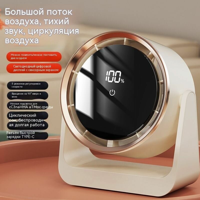 Циркуляционный вентилятор настольный и настенный с сенсорным дисплеем и аккумулятором