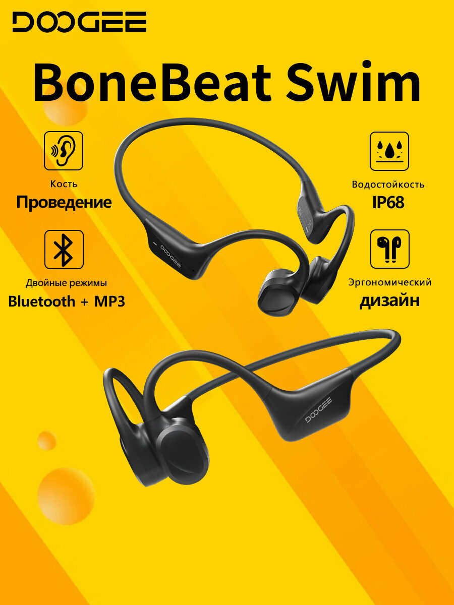 DOOGEE Наушники беспроводные DOOGEE BoneBeat Swim, IP68, Костные наушники, предназначенные для плавания и бега, чёрный