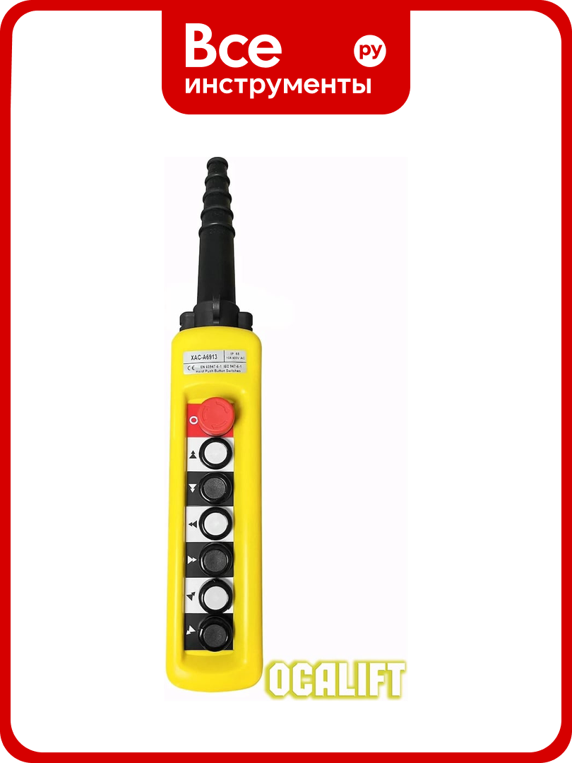 Пульт управления OCALIFT 6 кнопок, 2 скорости, стоп, IP65, для кран балки XAC-A6913
