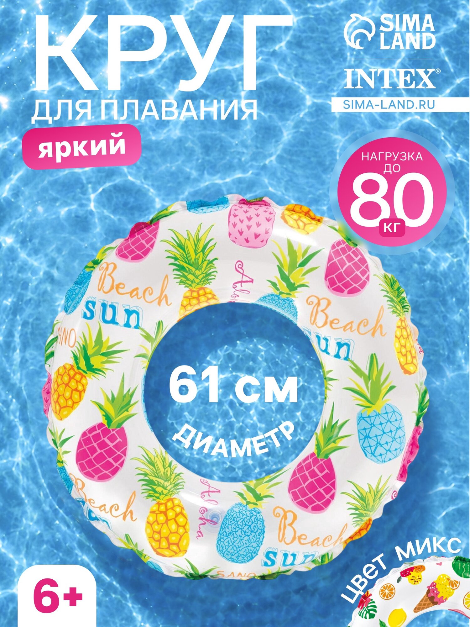 Круг для плавания «Яркий», надувной, d=61 см, от 6-10 лет, микс, 59241NP INTEX