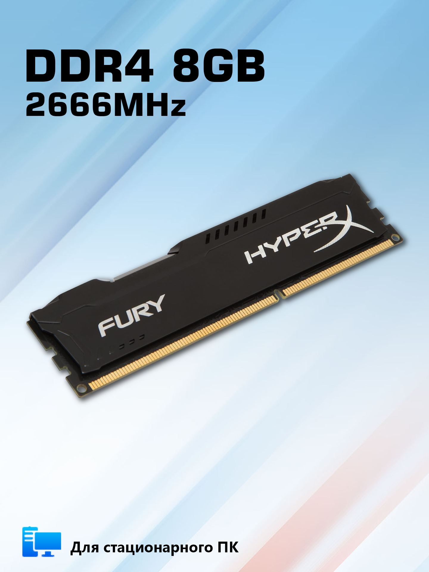 Оперативная память HyperX FURY, 8 ГБ, DDR4, 2666 МГц, DIMM, с радиатором