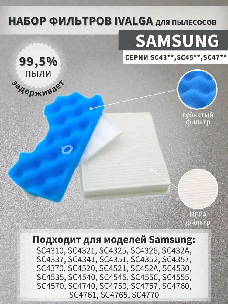 Комплект фильтров для пылесосов SAMSUNG SC4310, SC4321, SC4325, SC4326, SC432A , SC4337, SC4341, SC4351 , SC4352 , SC4357