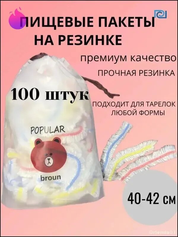 Пакет для продуктов, 40-42 см